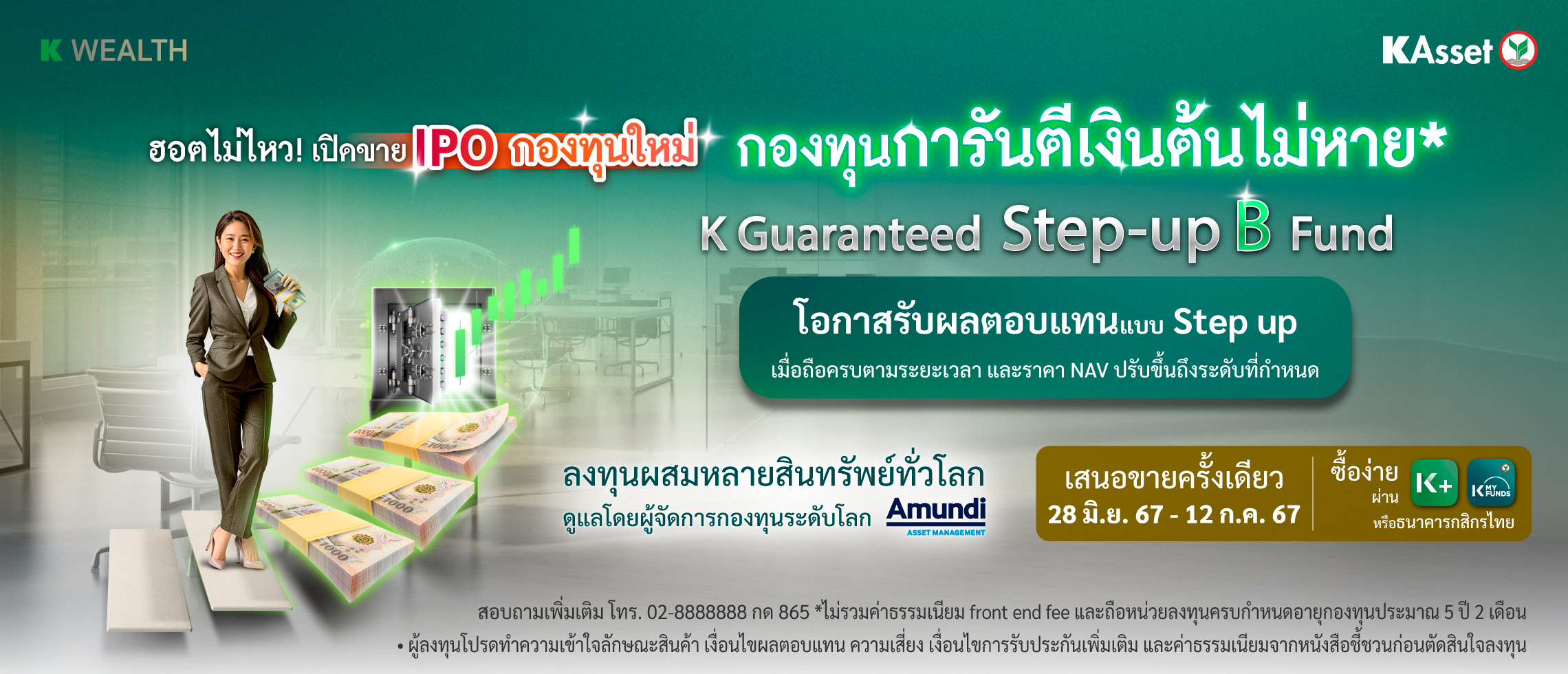 KGSTEPB - หลักทรัพย์จัดการกองทุนกสิกรไทย
