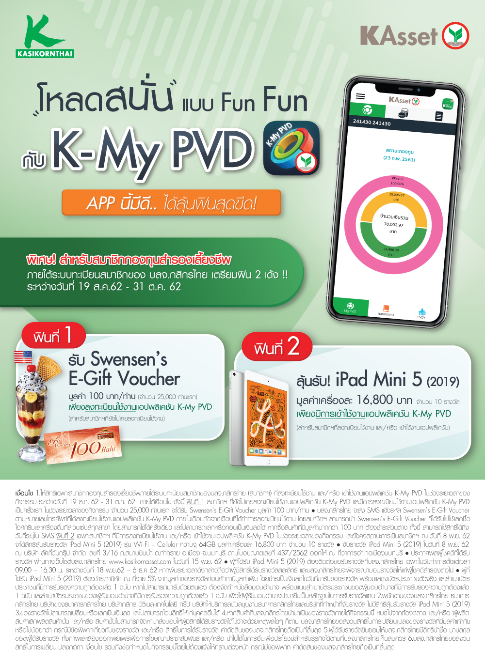 K-My PVD Promotion - หลักทรัพย์จัดการกองทุนกสิกรไทย