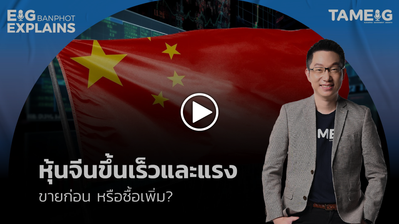 Knows the Markets Series สุดยอดคัมภีร์เศรษฐกิจและการลงทุนจาก บลจ.กสิกรไทย และ JPMAM