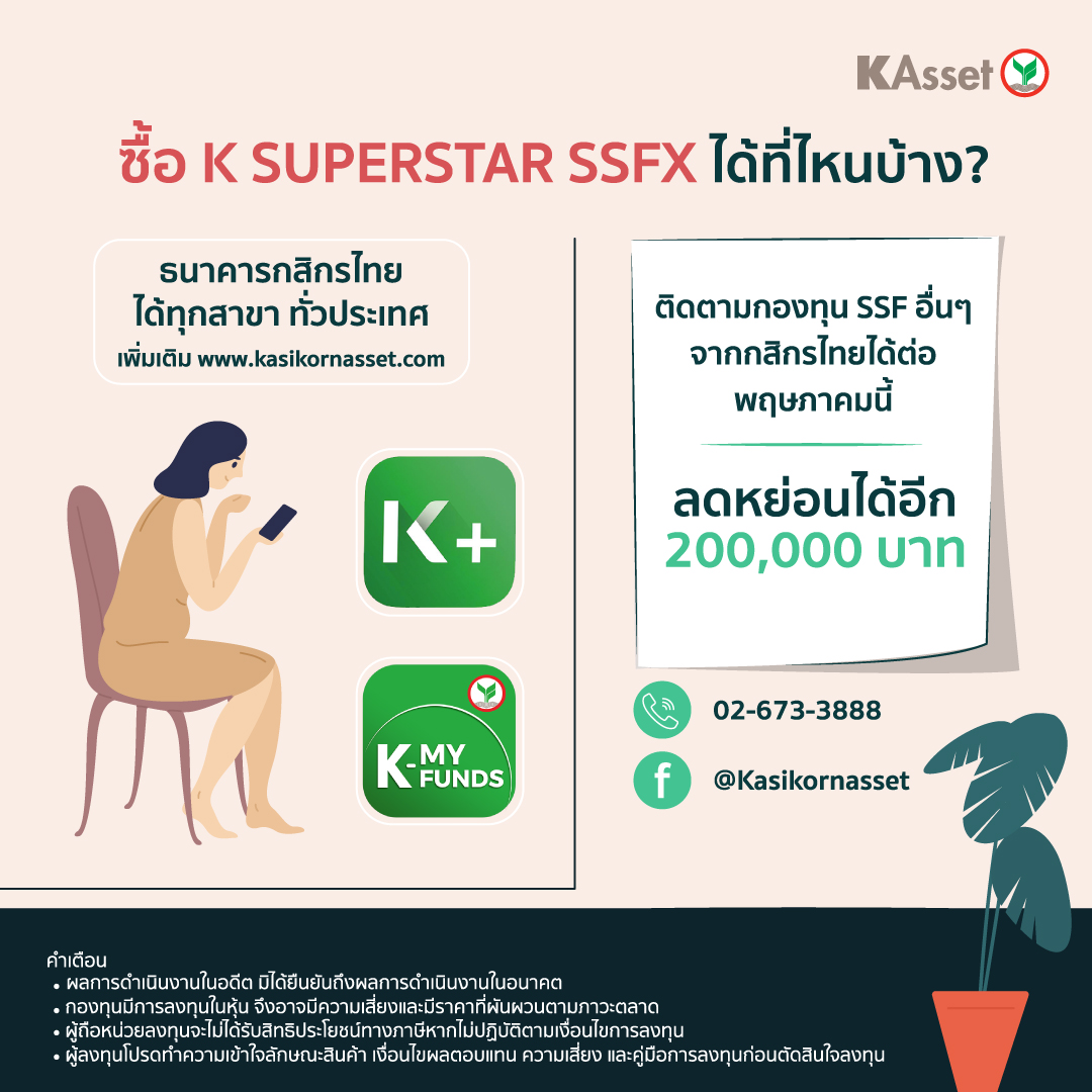 Info K-SUPSTAR-SSFX - หลักทรัพย์จัดการกองทุนกสิกรไทย