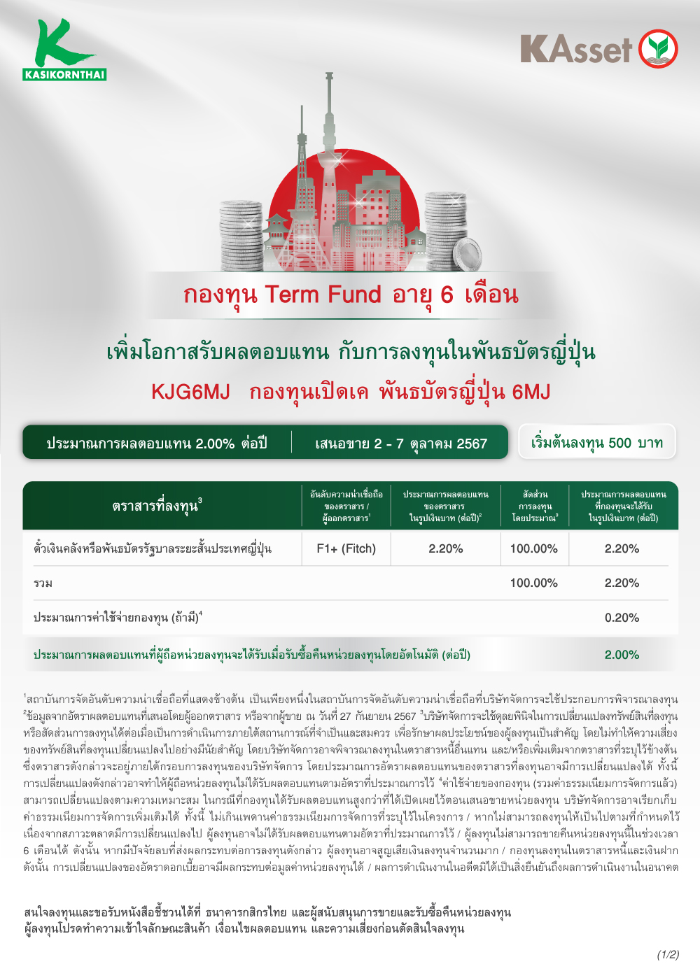 Term Fund - หลักทรัพย์จัดการกองทุนกสิกรไทย