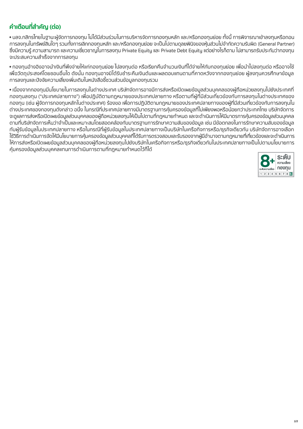 FHS K-GVC23A-UI - หลักทรัพย์จัดการกองทุนกสิกรไทย